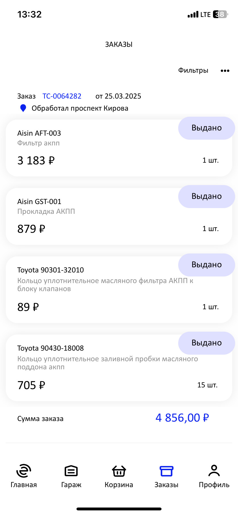 9030132010 Кольцо уплотнительное (245) TOYOTA LEXUS | Запчасти на DRIVE2