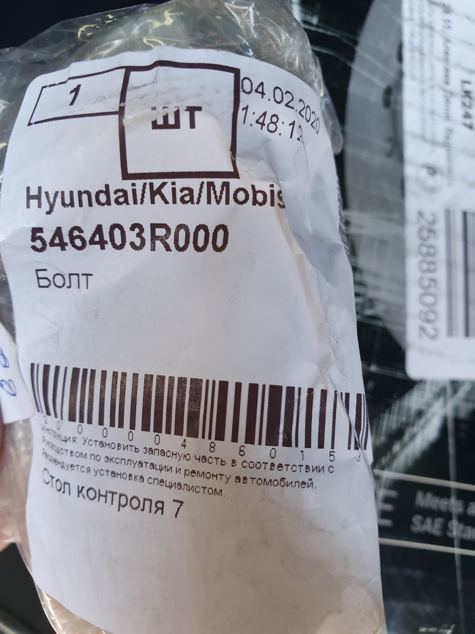 546403R000 БОЛТ M12 KIA HYUNDAI | Запчасти на DRIVE2