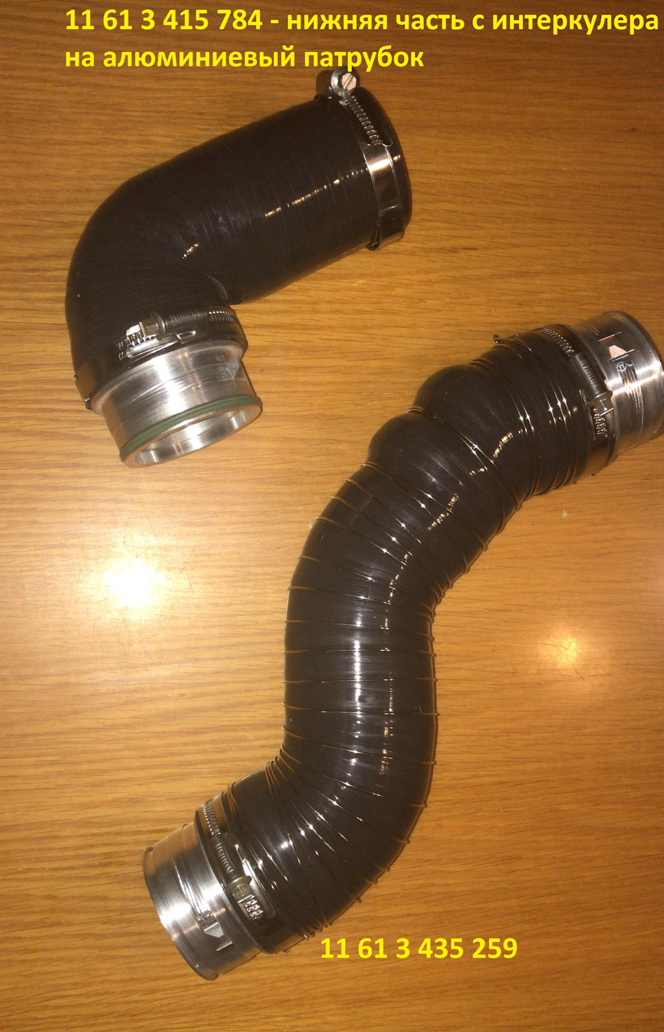 11613415784 Трубопровод наддувочного воздуха BMW | Запчасти на DRIVE2