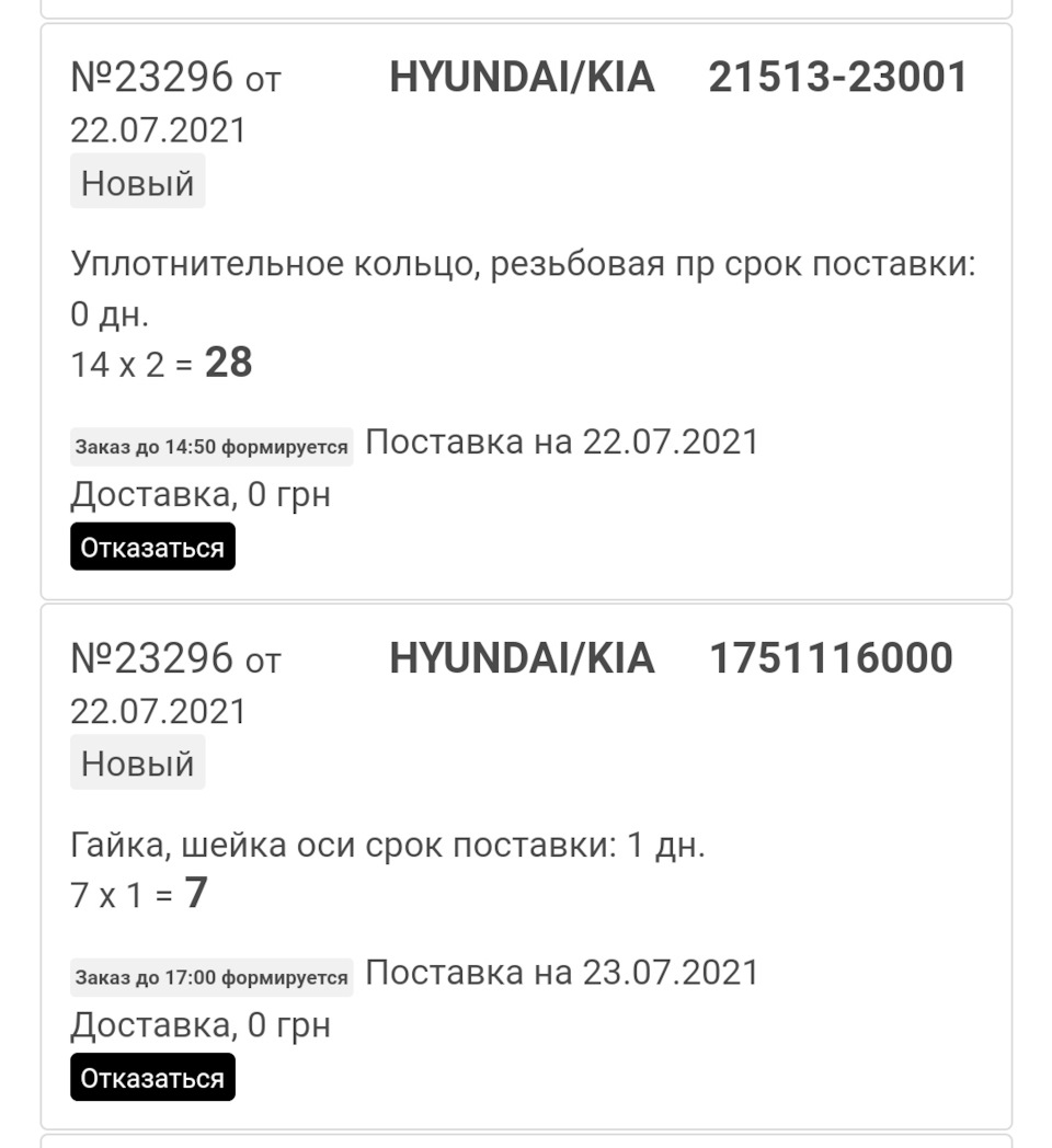 1751116000 Кольцо уплотнительное мкпп KIA HYUNDAI | Запчасти на DRIVE2