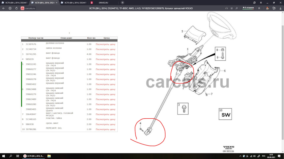 Крестовины или карданы рулевого вала — Volvo XC70 III, 2,4 л, 2014 года ...