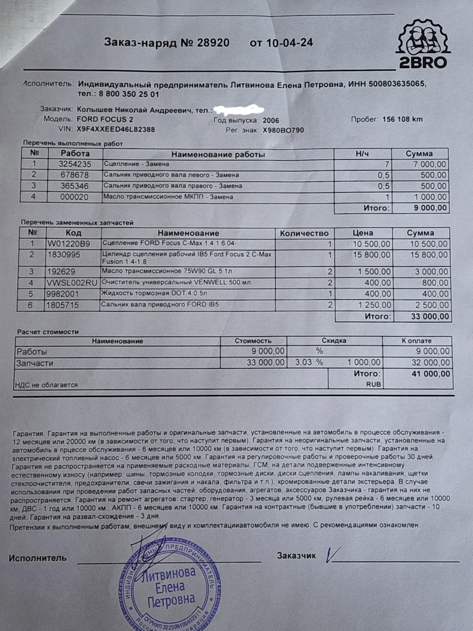 1830995 Подшипник выжимной гидравлический / C-Max, Focus-II/III, Mondeo ...
