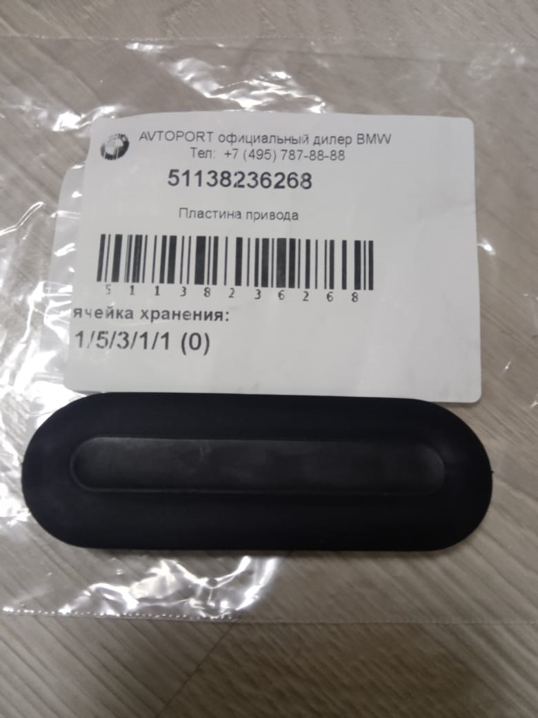 51138236268 Пластина привода BMW | Запчасти на DRIVE2