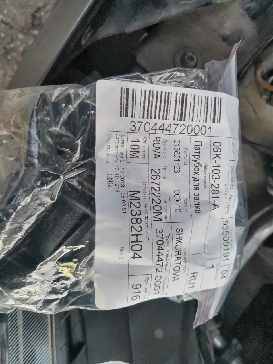 06K103281A Патрубок для заливания масла VAG | Запчасти на DRIVE2