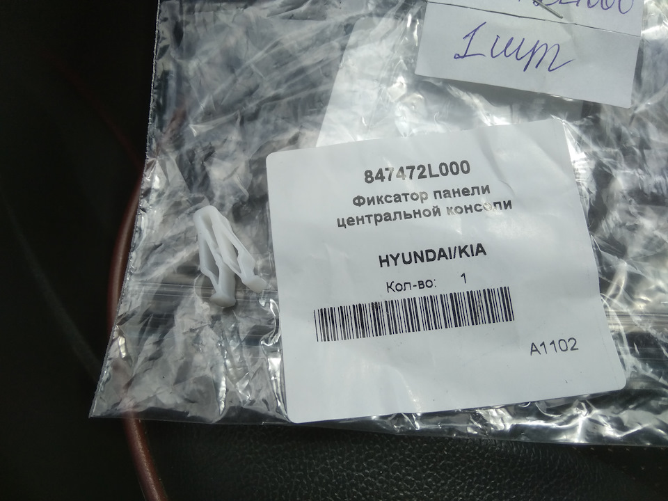 847472L000 Фиксатор панели центральной консоли салона KIA HYUNDAI ...