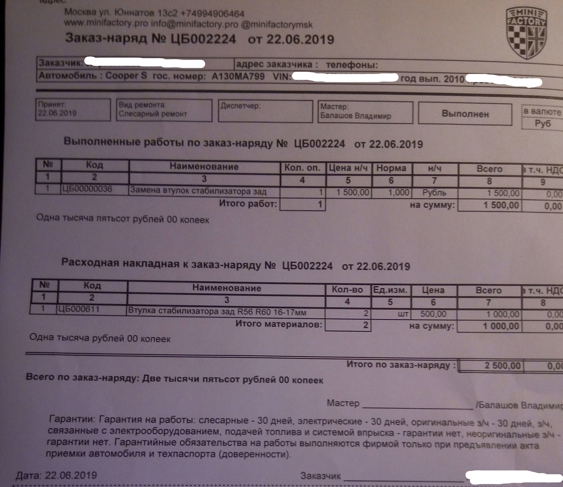 Замена задних втулок стабилизатора — MINI Cooper S Mk II, 1,6 л, 2010 ...