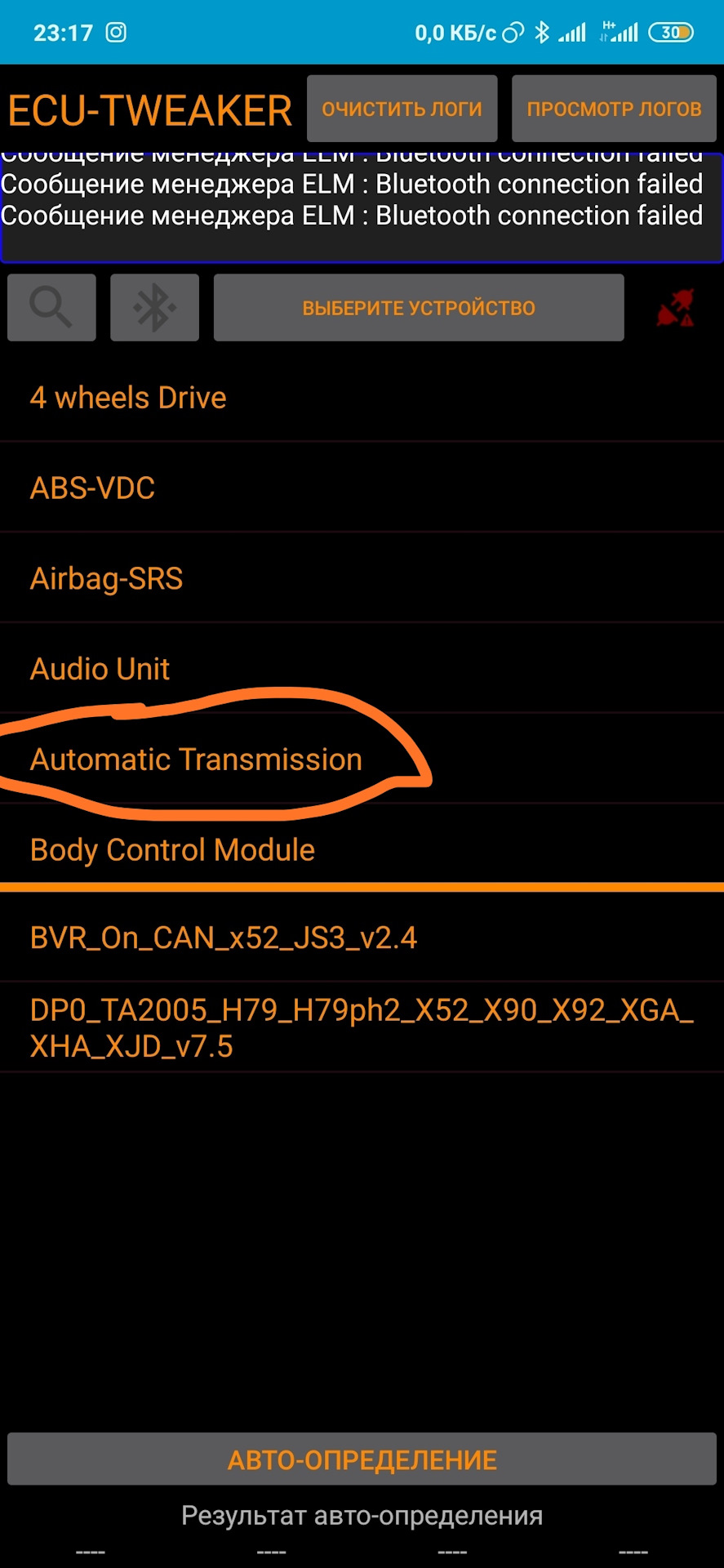 Адаптация АМТ с помощью elm327 и ecu tweaker. — Lada Vesta (1G), 1,6 л ...