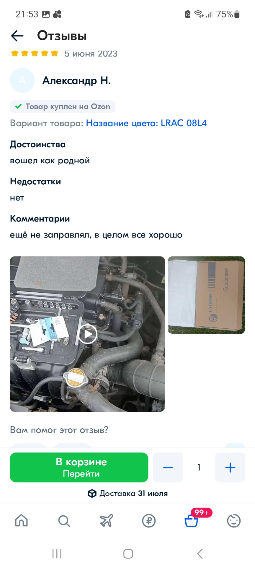 LRAC08L4 Радиатор кондиционера для автомобилей Solaris (10-) LUZAR ...