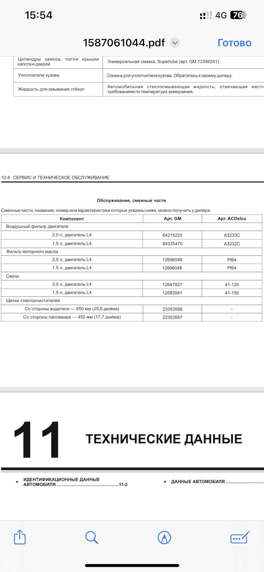 ️Запись № 280.Очередное ТО пробег 46 613 км следующее на 52 614 км ...
