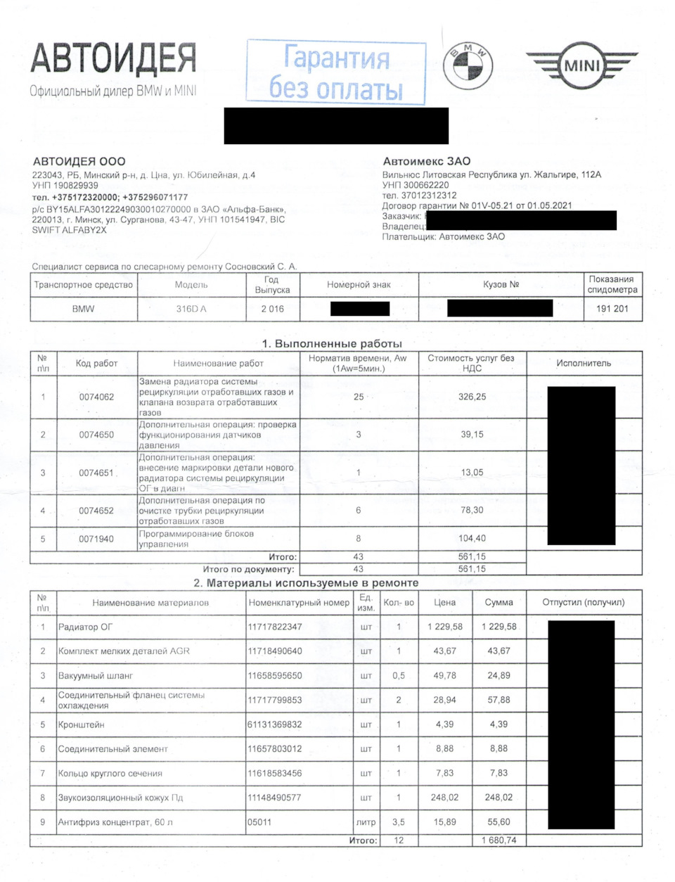 Отзывная компания BMW по радиатору AGR(EGR) для двигателя B47 — BMW 3 ...