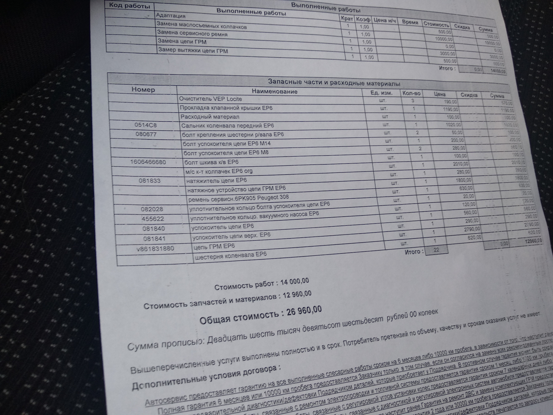 Замена МСК и цепи — Peugeot 308 SW (1G), 1,6 л, 2008 года | визит на ...