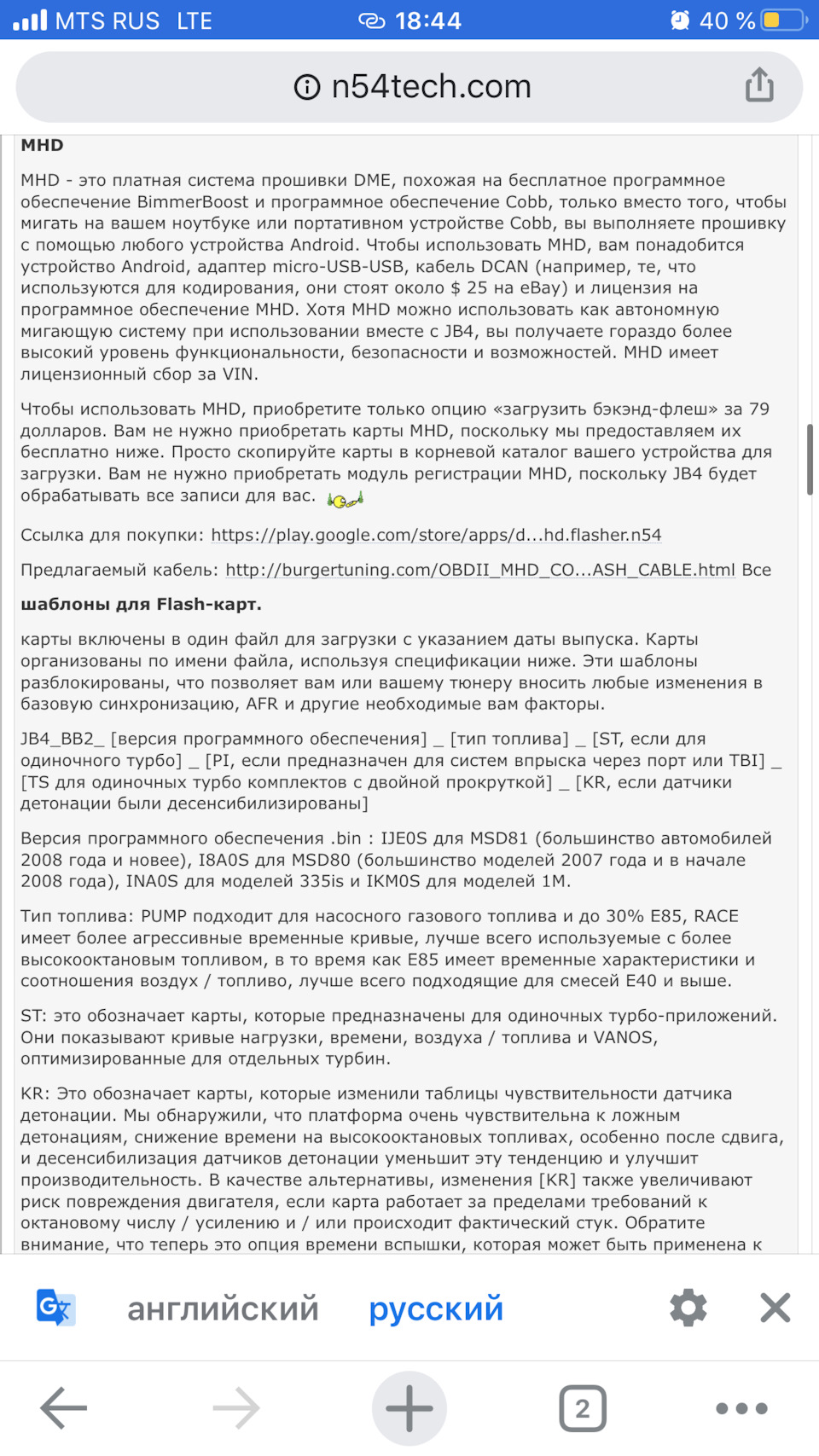 Установка Back End Flash MHD Map jb4 и итоги — BMW 3 series Coupe (E92 ...