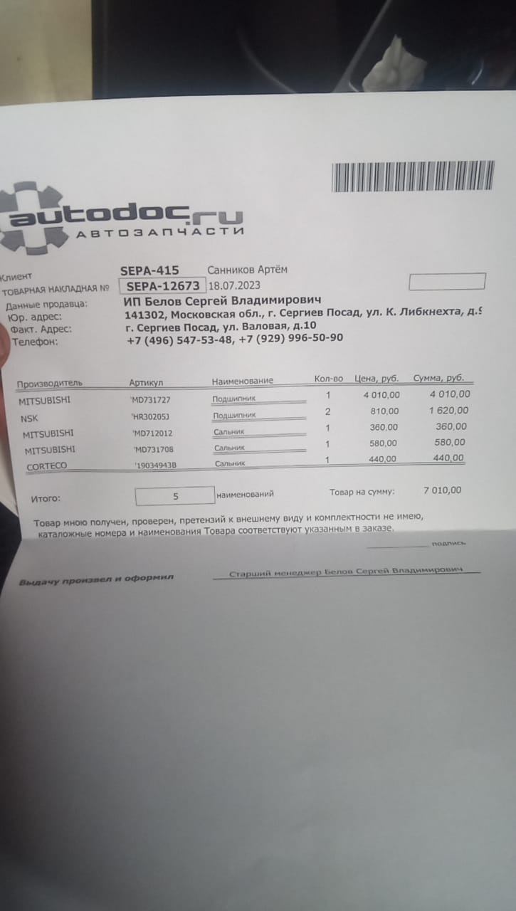 MD731727 ПОДШИПНИК ШЕСТЕРНИ ПЕРВИЧНОГО ВАЛА МКПП Mitsubishi | Запчасти ...