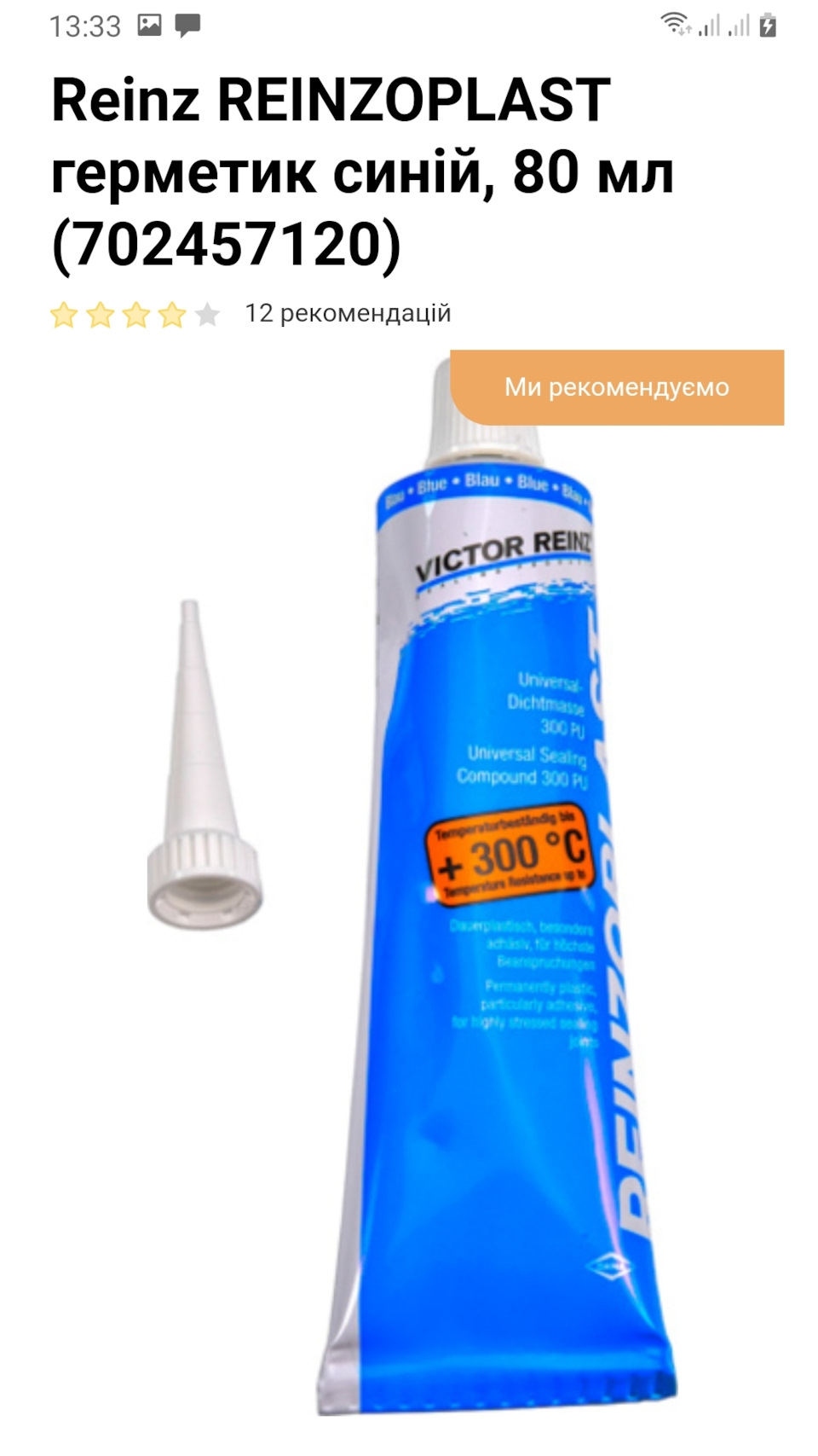 702457120 Прокладка, крышка головки цилиндра REINZOPLAST VICTOR REINZ ...