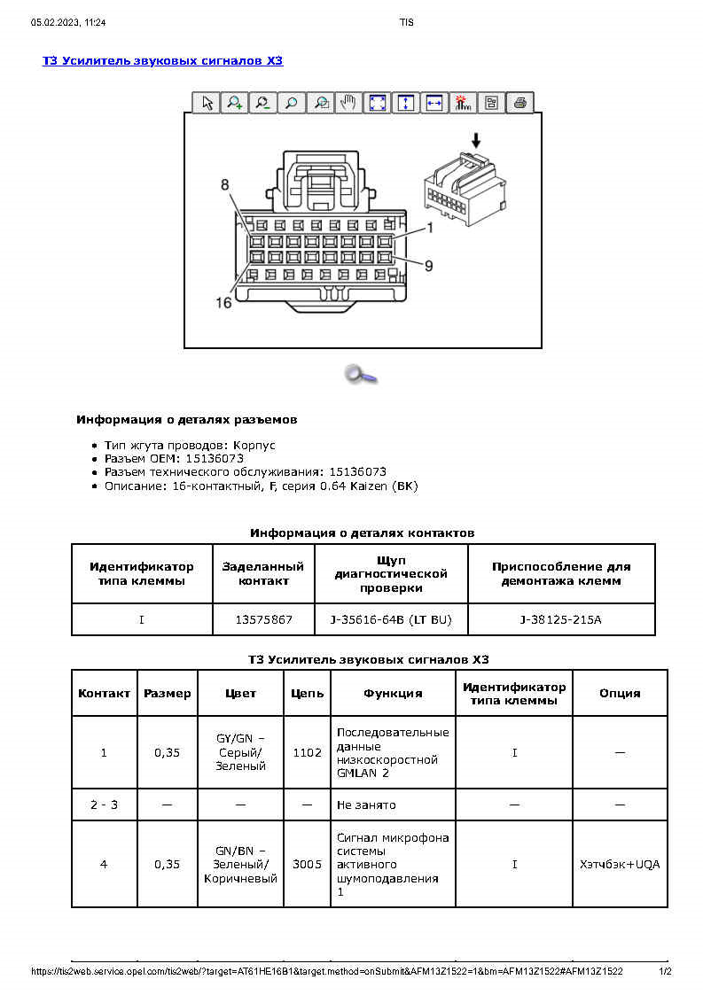13575867 Жгут проводов GM | Запчасти на DRIVE2
