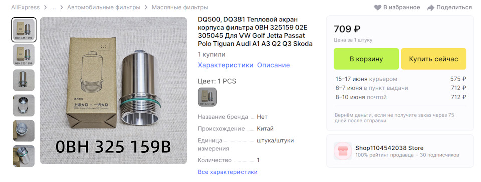 Алюминиевая колба для DQ381 — Skoda Karoq, 1,4 л, 2022 года | запчасти ...