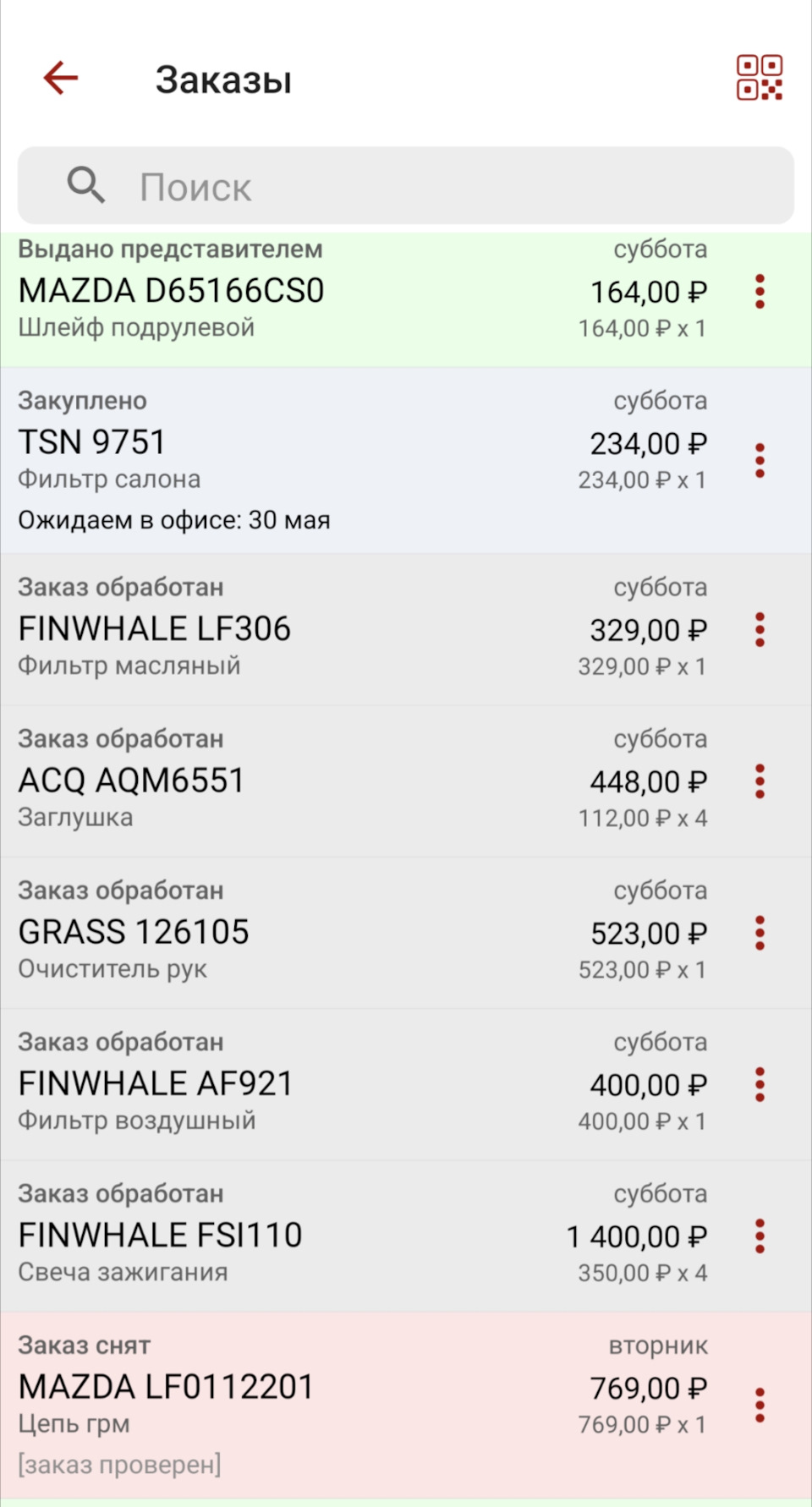 LF0112201 Цепь грм Mazda | Запчасти на DRIVE2