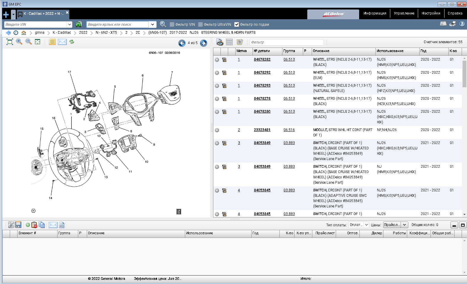 GM EPC 2021 (GMNA) — Официальный каталог запасных частей — DRIVE2