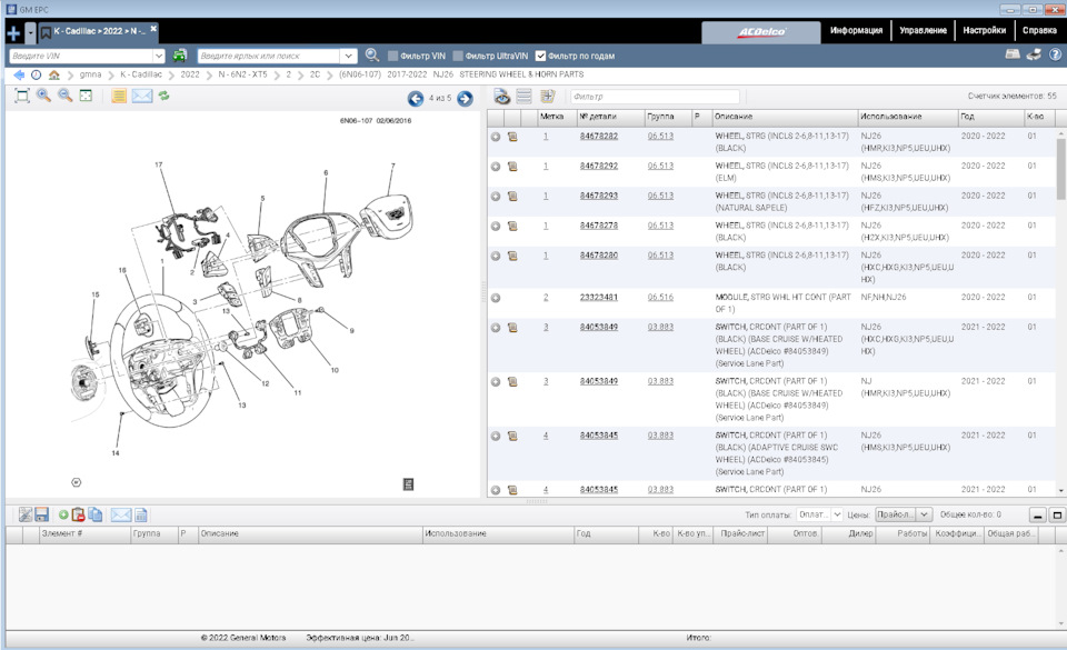 GM EPC 2021 (GMNA) — Официальный каталог запасных частей — DRIVE2