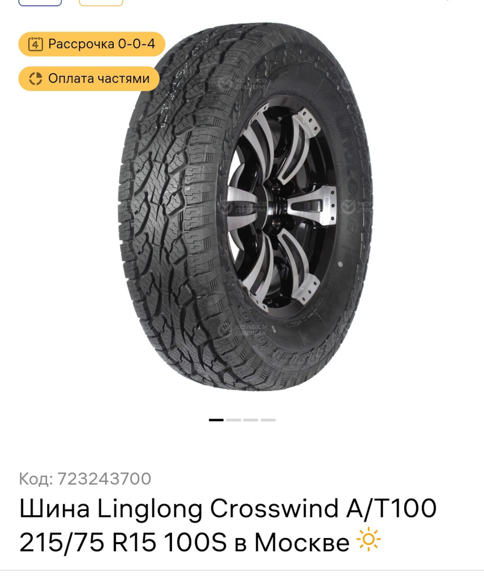 LingLong CrossWind A/T100 | Шины на DRIVE2