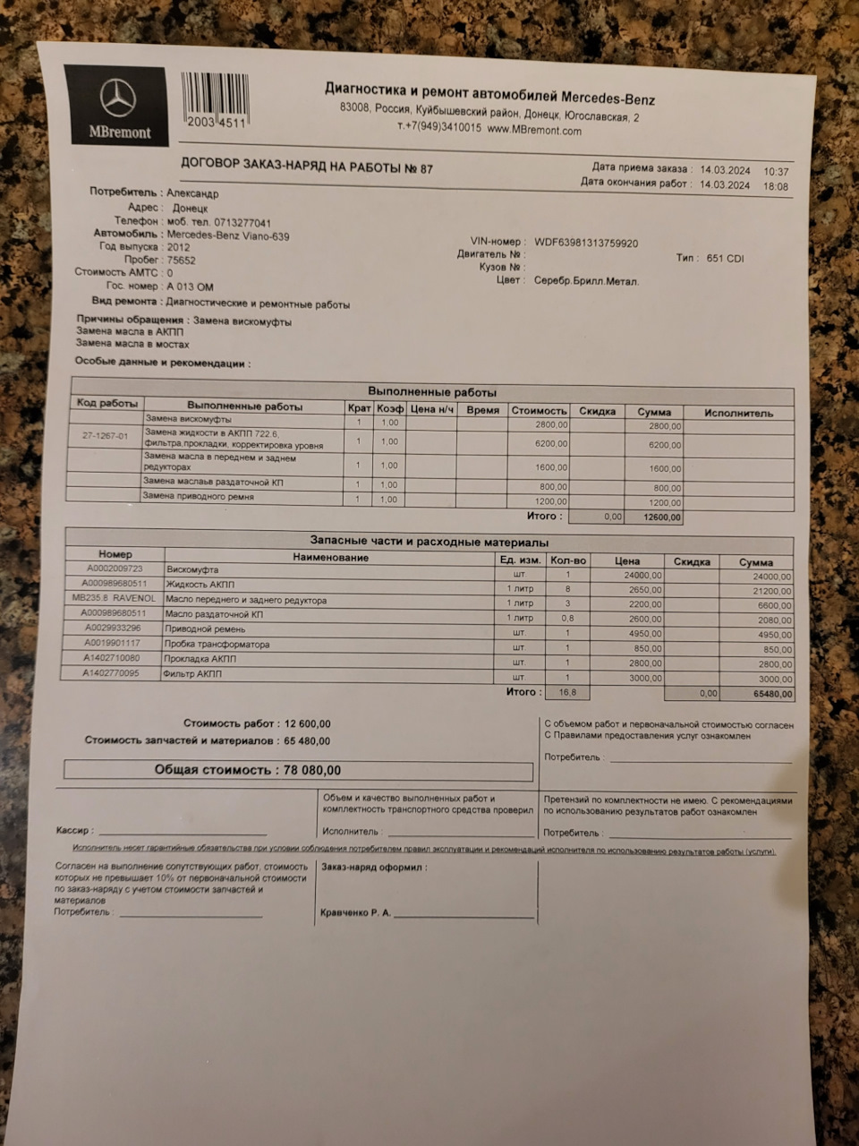 Плановое ТО. — Mercedes-Benz Viano (W639), 2,2 л, 2012 года | плановое ...
