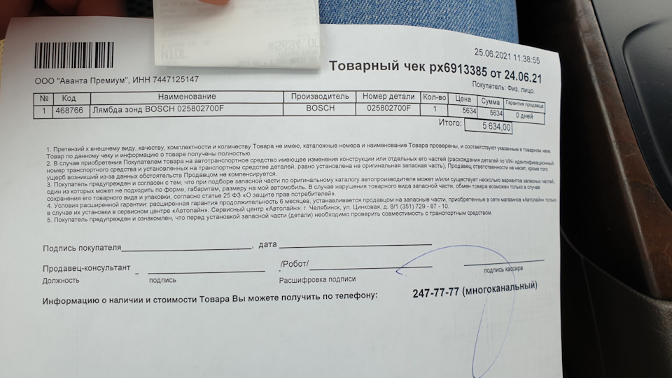 025802700F ЛЯМБДА-ЗОНД BOSCH | Запчасти на DRIVE2