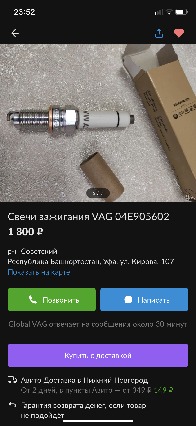 04E905602 Свеча зажигания VAG | Запчасти на DRIVE2
