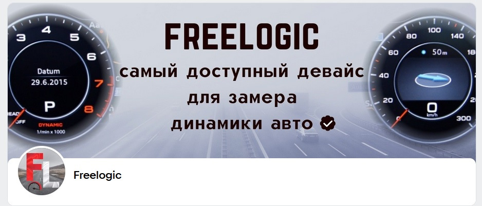 Замер ускорения от FREELOGIC. — KIA Ceed (2G), 1,6 л, 2013 года | аксессуары | DRIVE2
