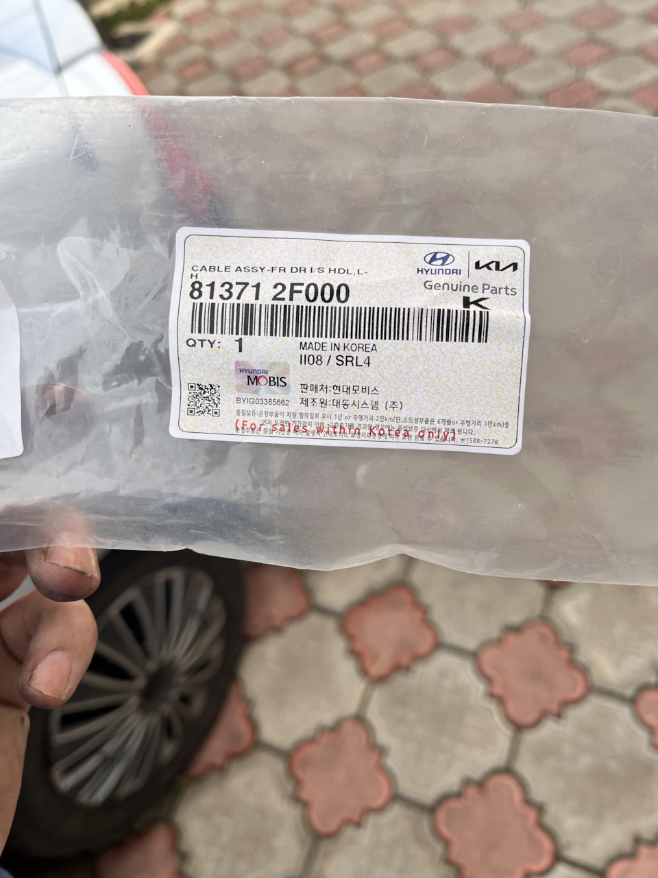 813712F000 Тросик замка двери KIA HYUNDAI | Запчасти на DRIVE2