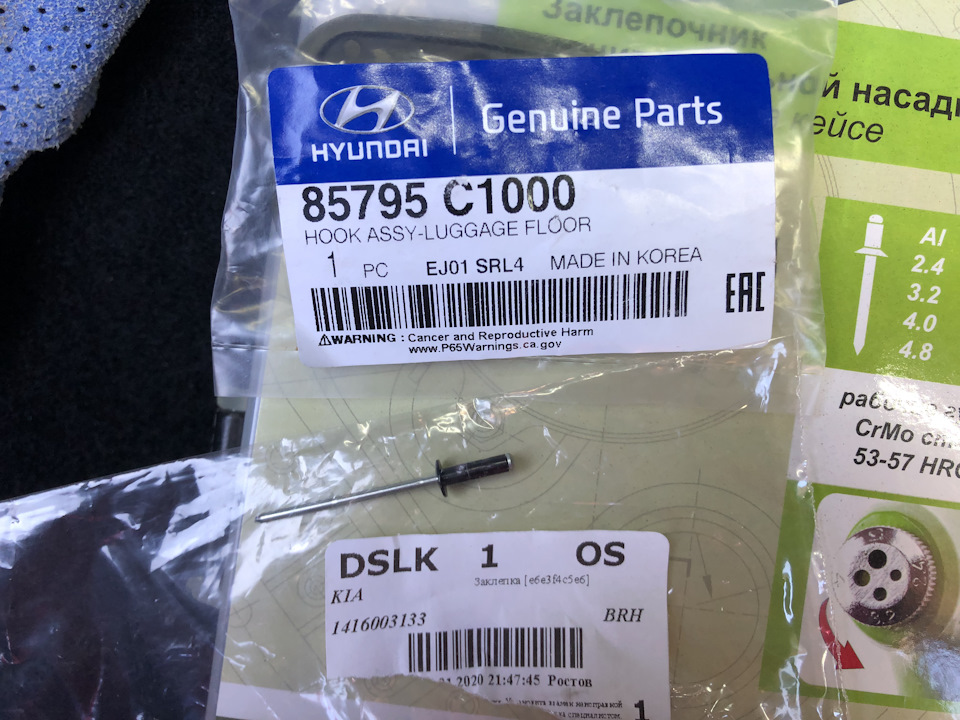 1416003133 ЗАКЛЁПКА ВЫТЯЖНАЯ D=3ММ KIA HYUNDAI | Запчасти на DRIVE2