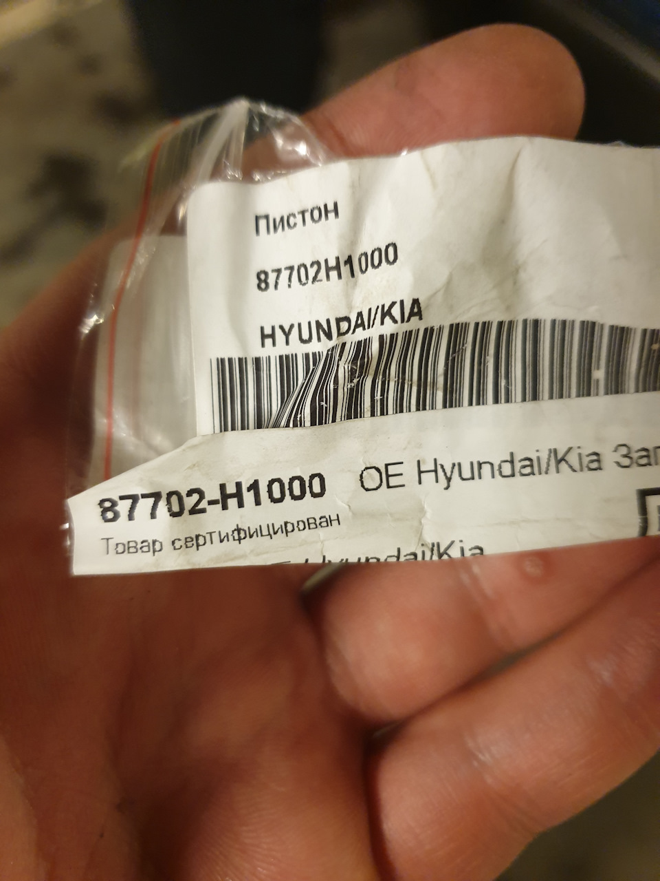 87702H1000 ПЛАСТИКОВЫЕ ФИКСАТОРЫ И ФУРНИТУРА ДЛЯ ЛЕГКОВЫХ АВТОМОБИЛЕЙ ...