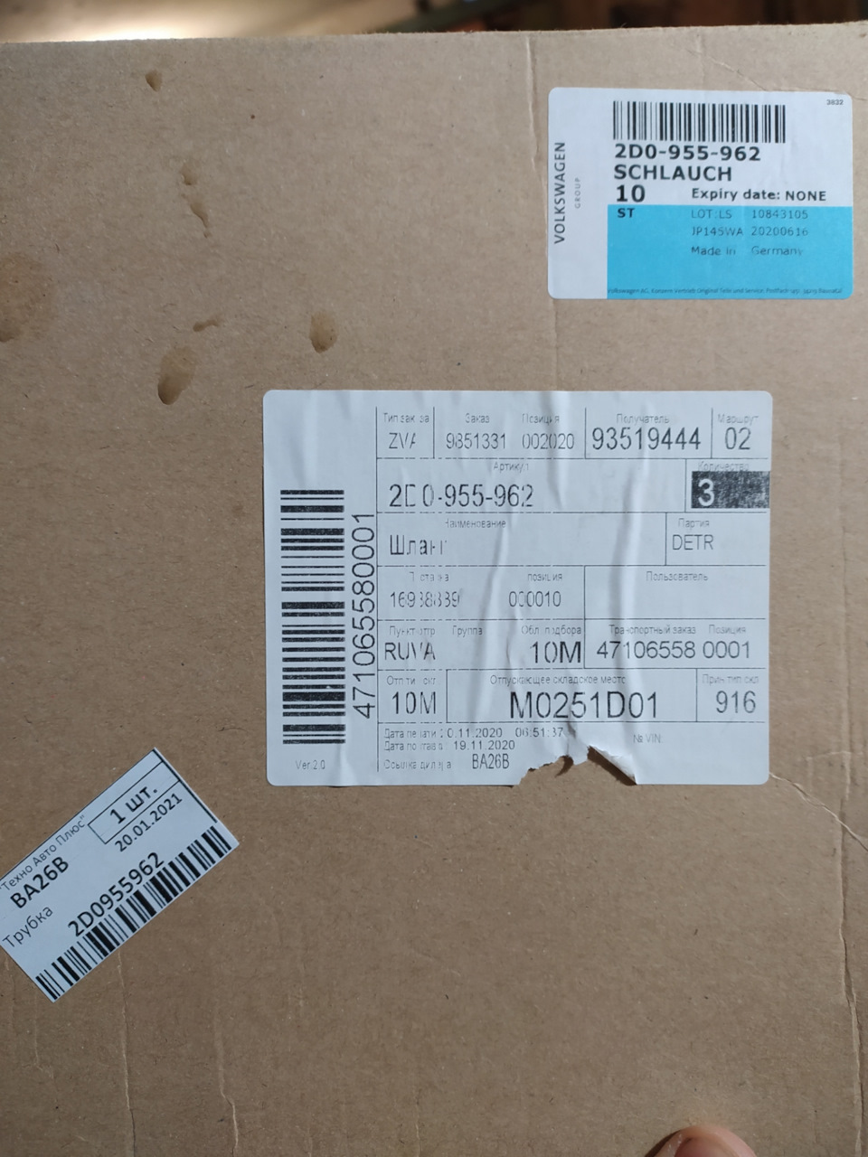 2D0955962 Шланг VAG | Запчасти на DRIVE2