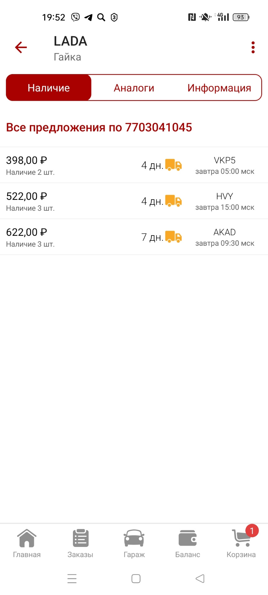 7703041045 Гайка крепления трубки RENAULT | Запчасти на DRIVE2