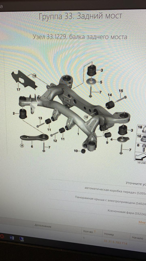 33316783714 балка заднего моста BMW | Запчасти на DRIVE2