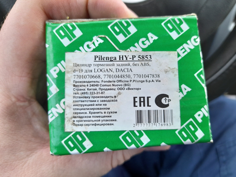 7701044850 Колесный тормозной цилиндр RENAULT | Запчасти на DRIVE2