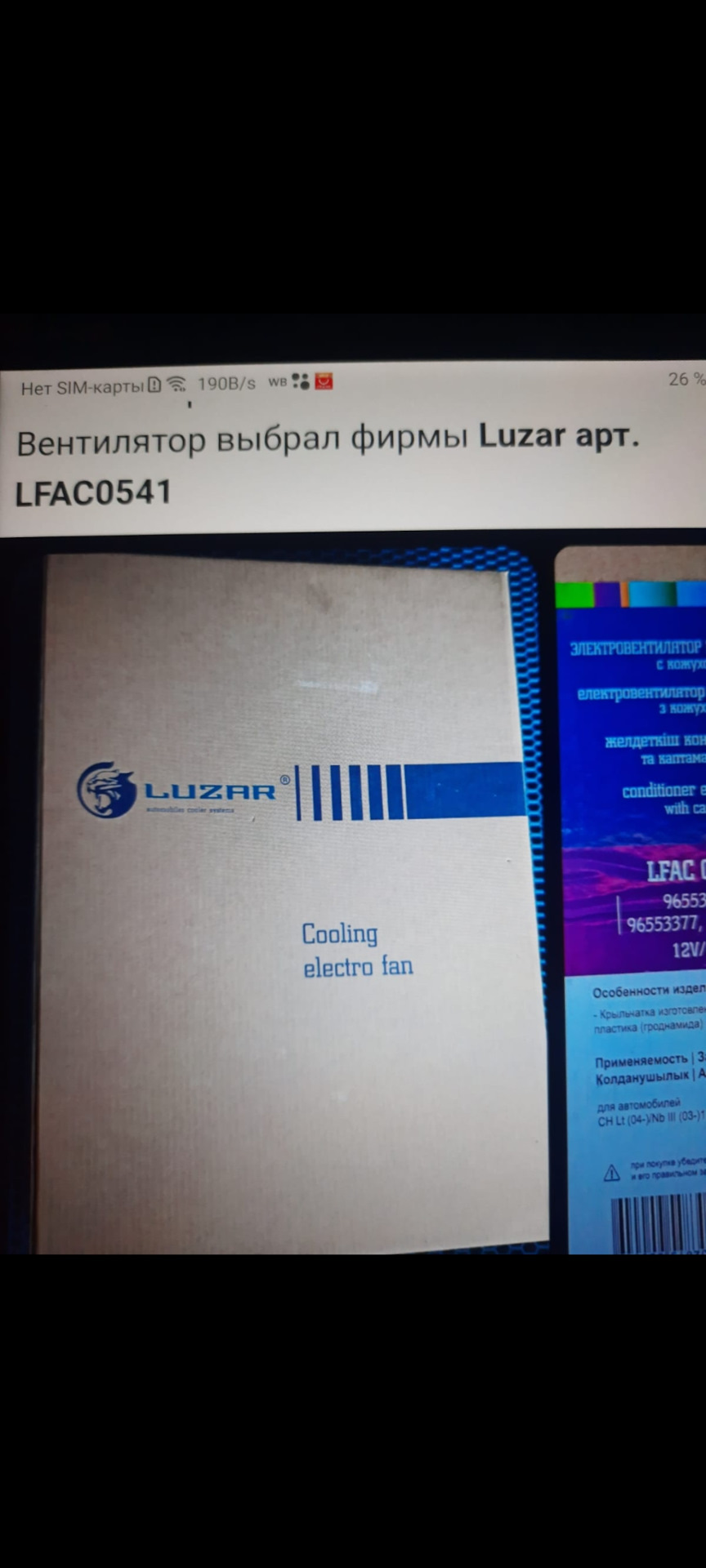 96553377 Вентилятор радиатора Lacetti 2004 2004, 1.6л, Бензин, Инжектор ...