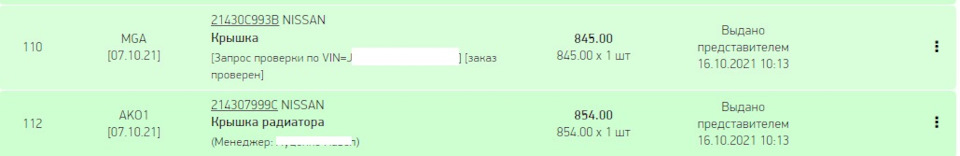 21430C993B Крышка радиатора NISSAN INFINITI | Запчасти на DRIVE2