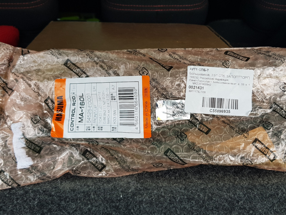 54525ED001 Тяга стабилизатора NISSAN INFINITI | Запчасти на DRIVE2