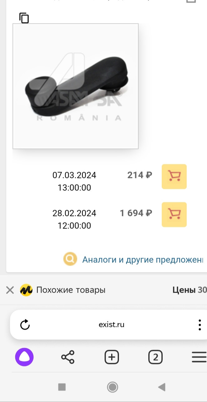 Ручка стеклоподъемника — Renault Symbol, 1,4 л, 2003 года | запчасти ...
