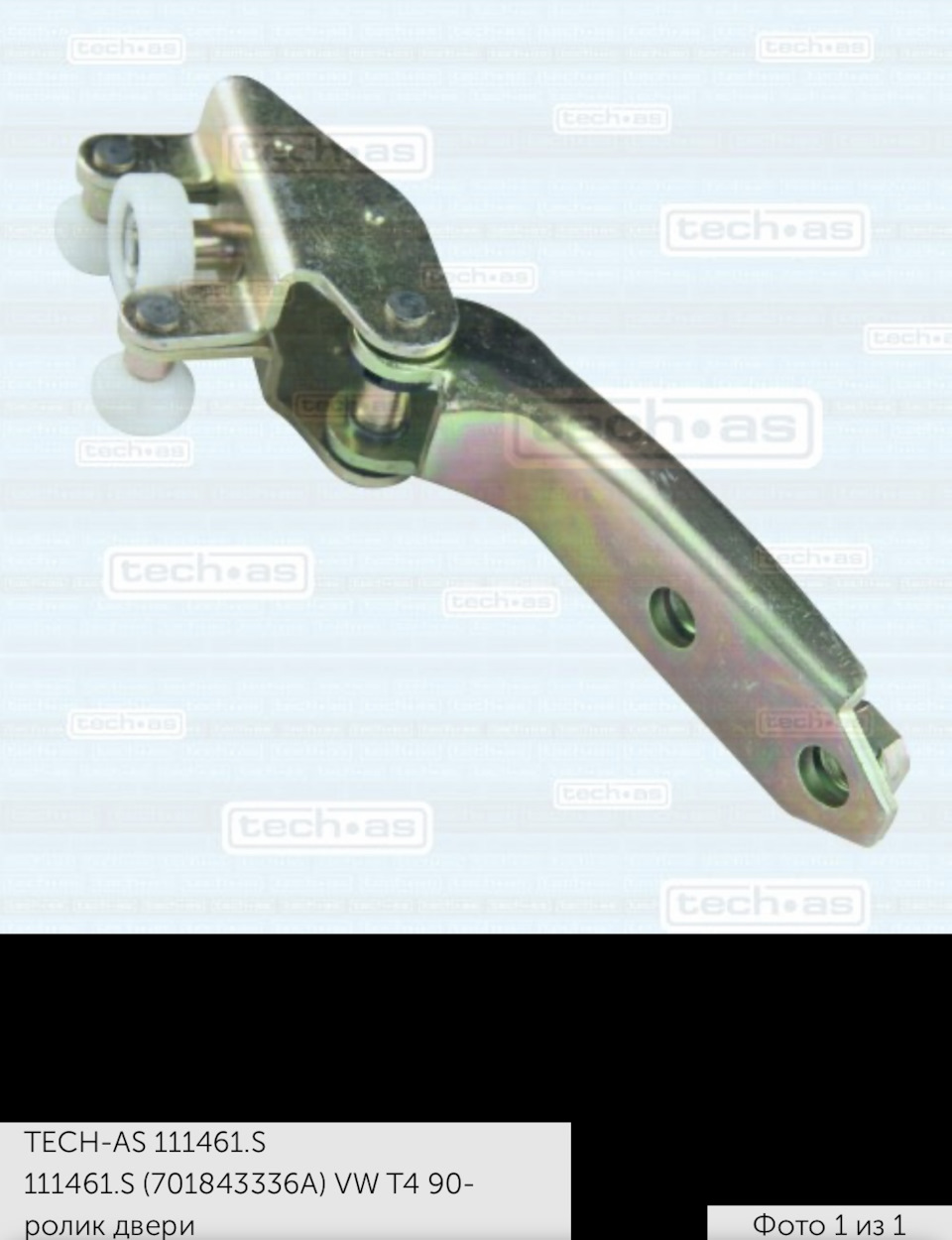 701843336A Шарнир сдвижной двери правый / VW Transporter T-4 91~04 VAG ...