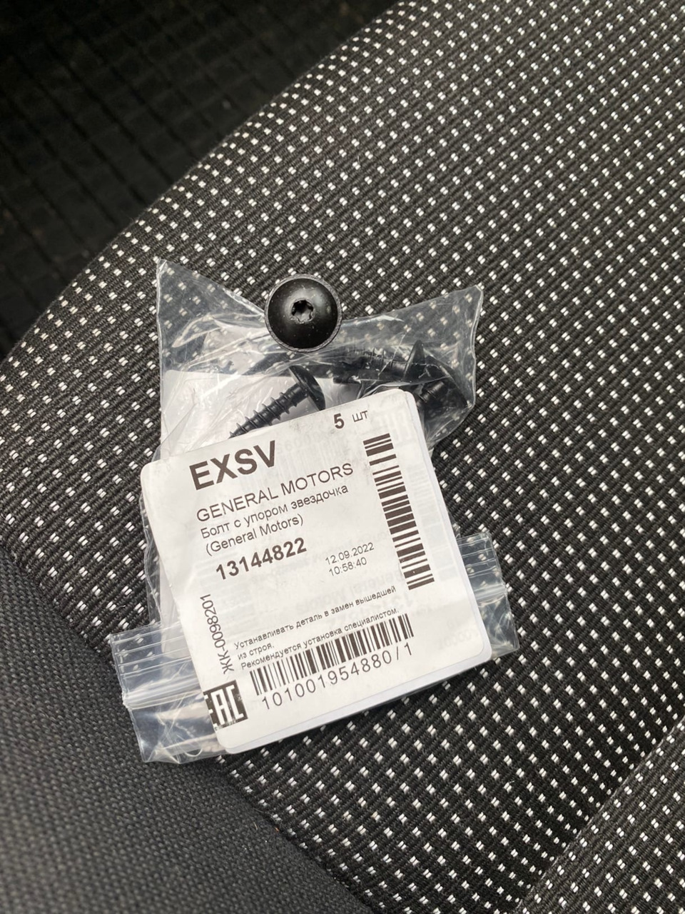 13144822 БОЛТ М5.2 GM | Запчасти на DRIVE2