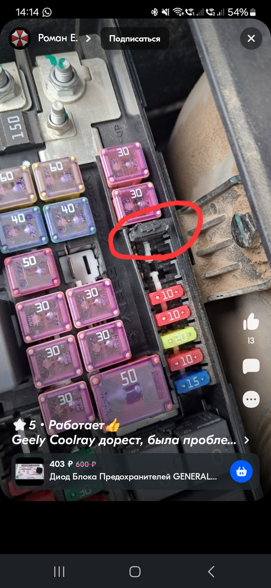 Диод вместо предохранителя IBS зарядки — Belgee X50, 1,5 л, 2024 года ...