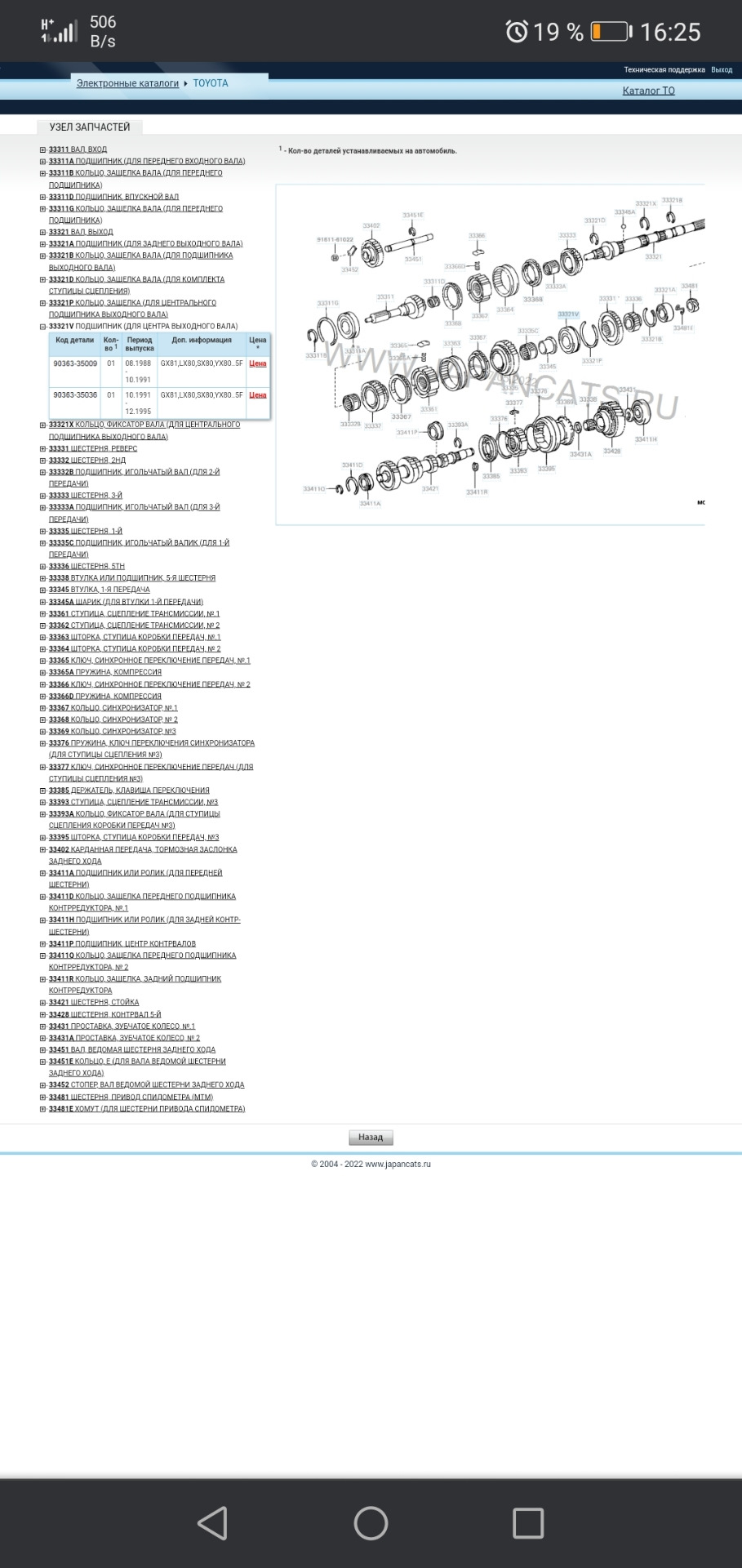 Подшипники w57 — Toyota Mark II (80), 2 л, 1990 года | запчасти | DRIVE2