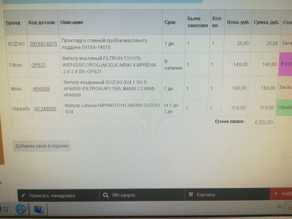 Плановое ТО. Пробег 143600 — Suzuki SX4 (1G), 1,6 л, 2008 года ...