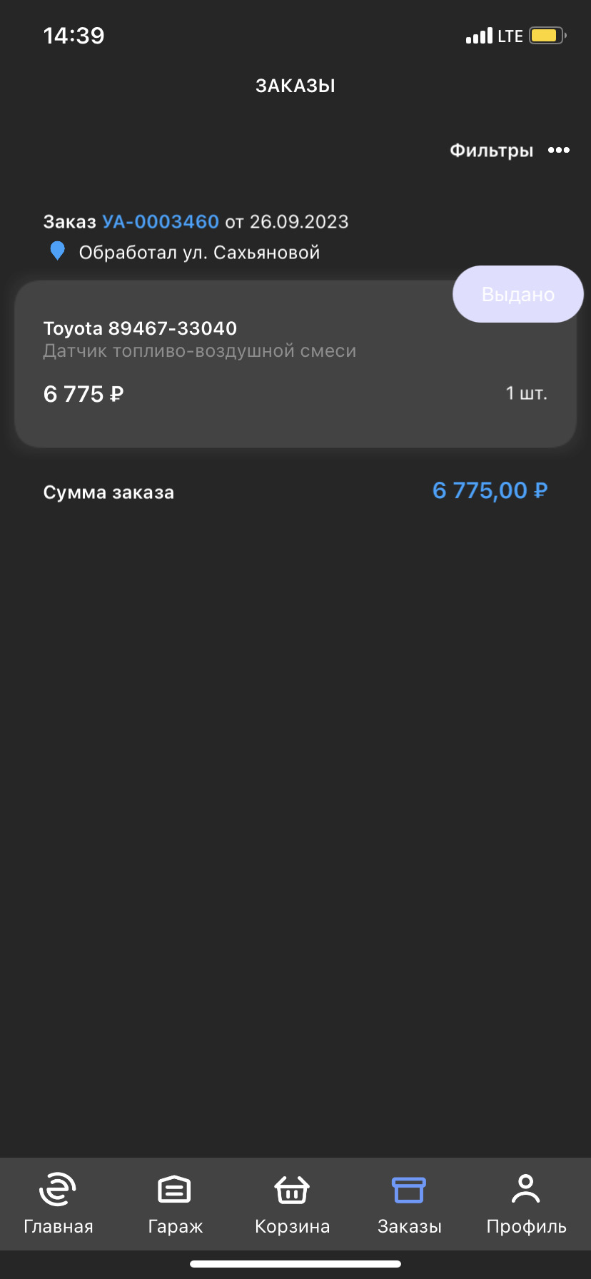 Датчик-Кислорода — Toyota Camry (XV30), 2,4 л, 2004 года | запчасти ...