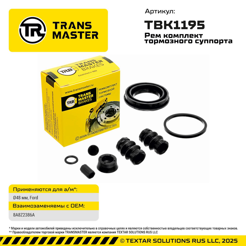 Представляем продукцию: ремкомплекты тормозного суппорта — TRANSMASTER на DRIVE2