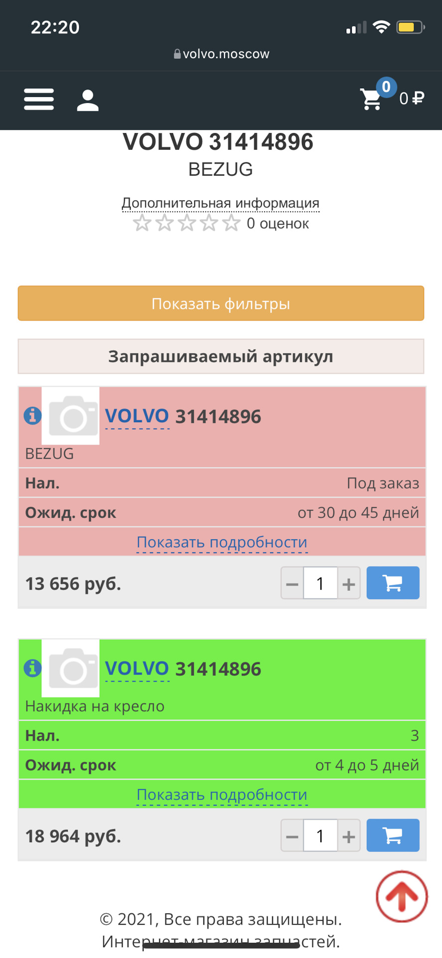 31414896 Padded Upholstery for Integrated Booster Seat Volvo | Запчасти ...