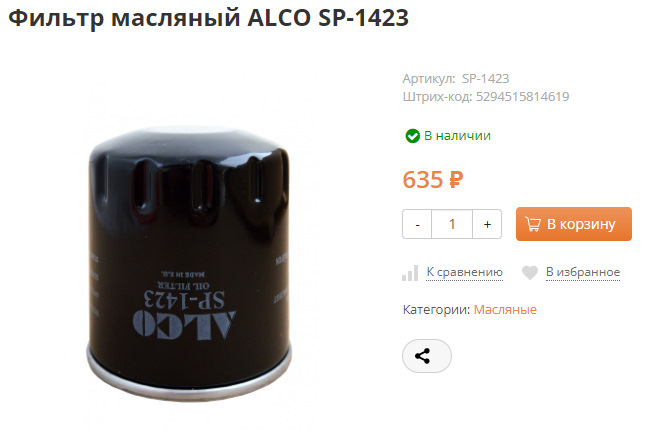 Вопрос: масляный фильтр ALCO SP-1423 — Ford Mondeo IV, 2,3 л, 2013 года ...