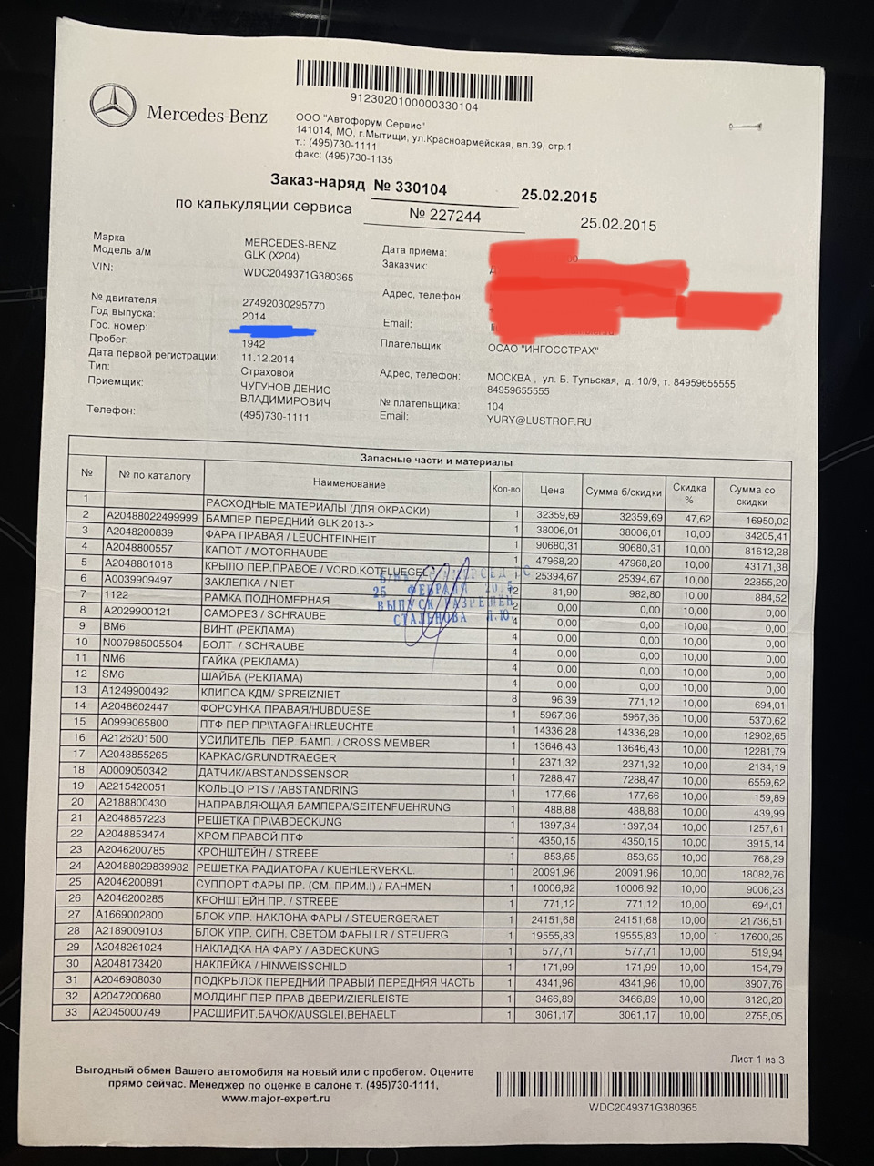 История обслуживания предыдущим владельцем в АО "Мерседес-Бенц РУС ...