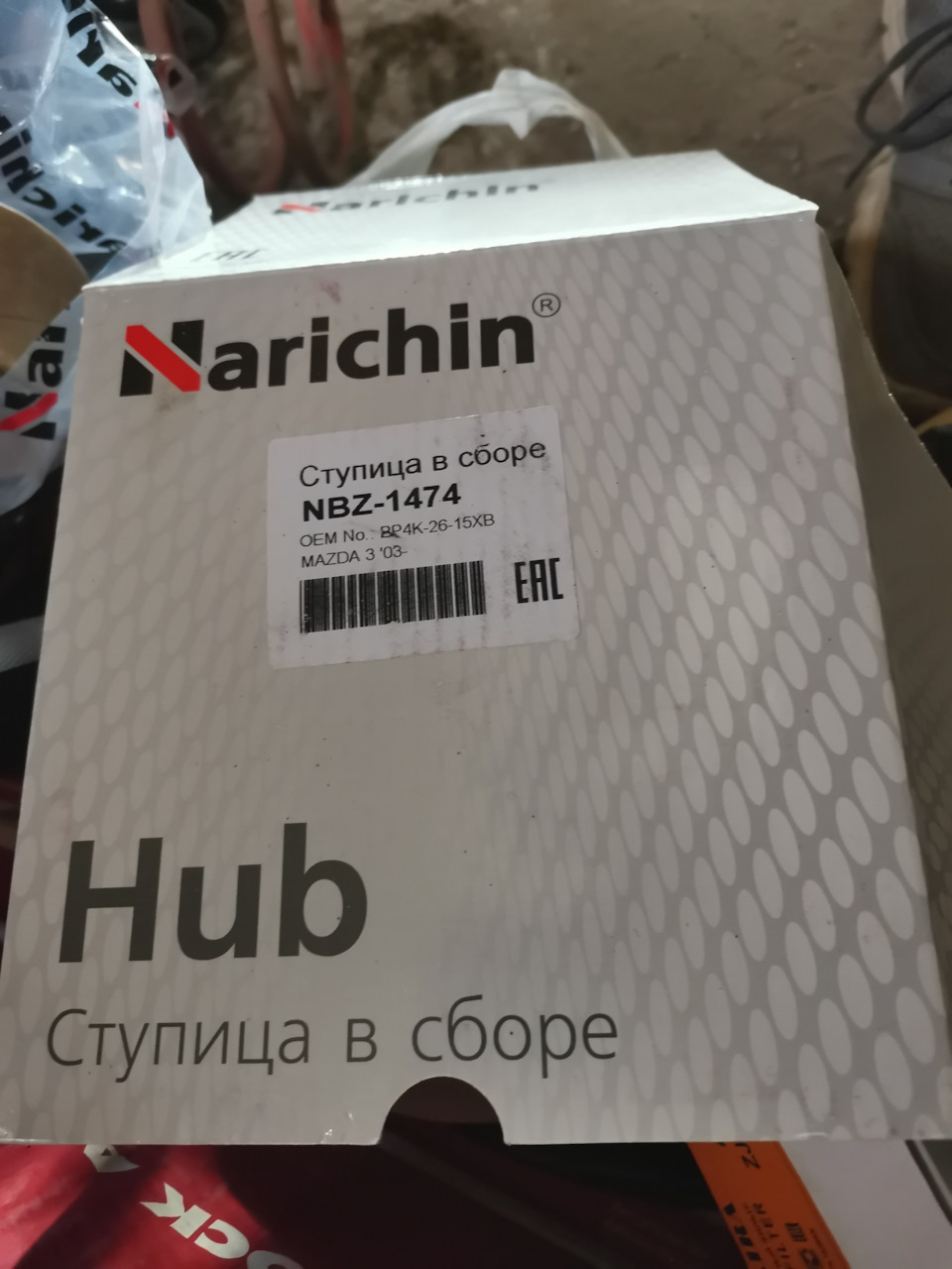 NBZ1474 Ступица narichin | Запчасти на DRIVE2